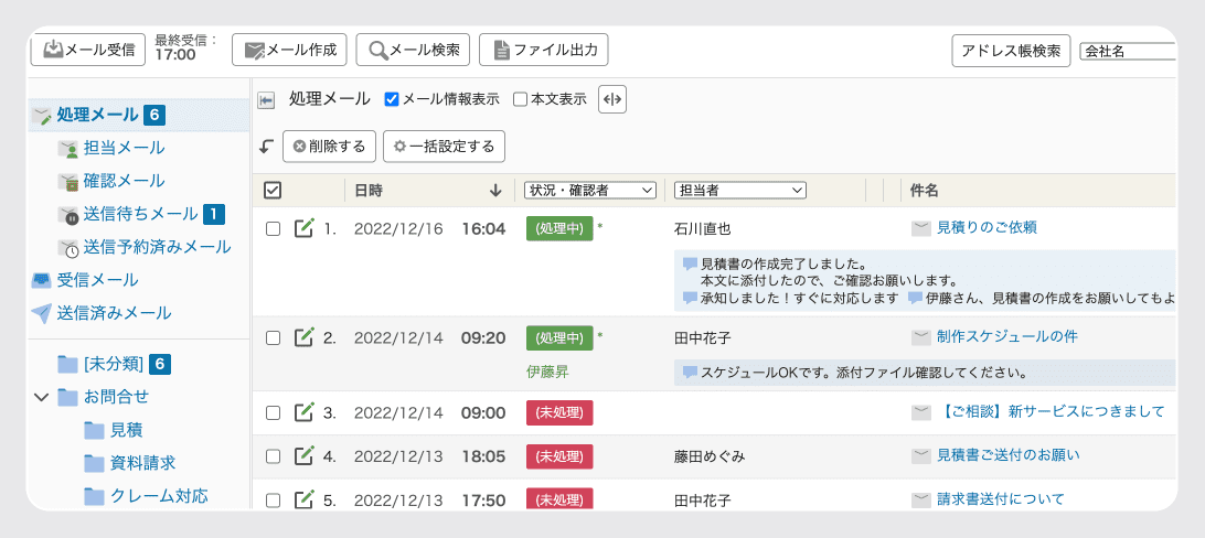 機能 | kintone（キントーン） × Mailwise（メールワイズ）