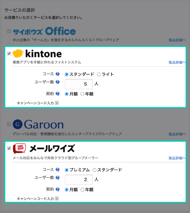 価格・契約方法 | kintone（キントーン） × Mailwise（メールワイズ）