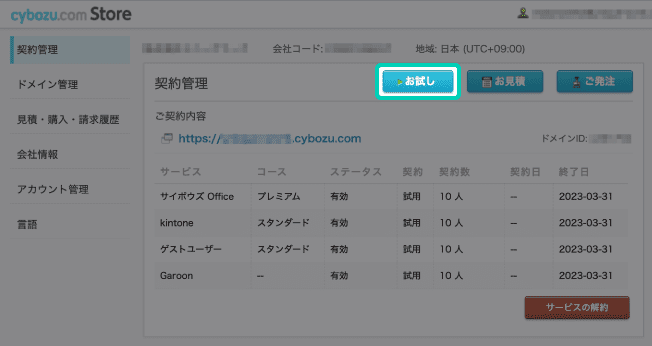 無料お試し | kintone（キントーン） × Mailwise（メールワイズ）