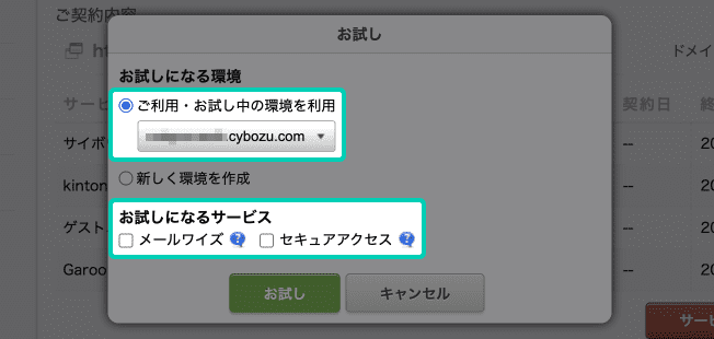 無料お試し | kintone（キントーン） × Mailwise（メールワイズ）