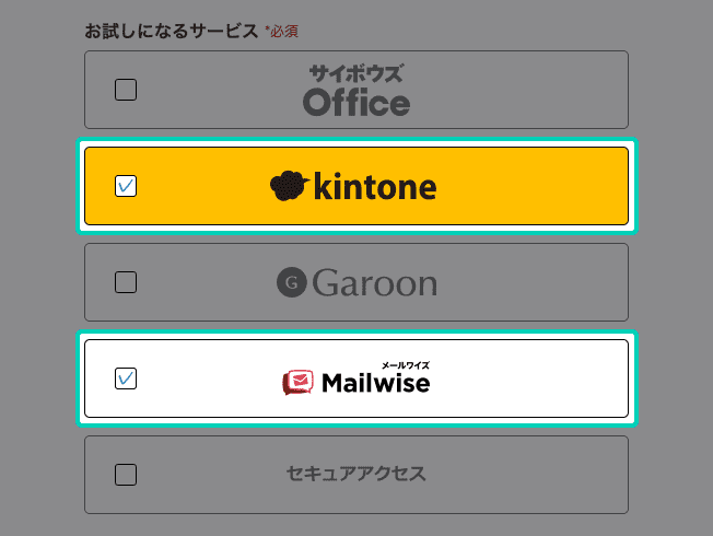 無料お試し | kintone（キントーン） × Mailwise（メールワイズ）